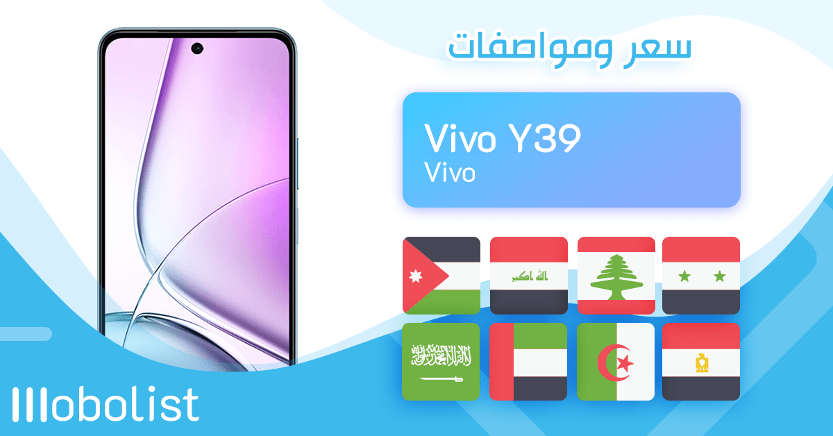 Mobolist - سعر و مواصفات هاتف Vivo Y39 مراجعة عيوب و مميزات