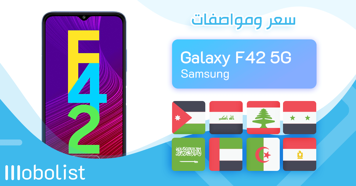 Samsung Galaxy F42 5G - Spécifications complètes, Prix et Avis | Mobolist